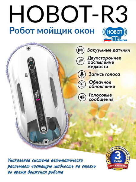 Робот для мойки окон HOBOT-300_HOBOT-300 (К)_HOBOT-300 (ЖС), белый ...