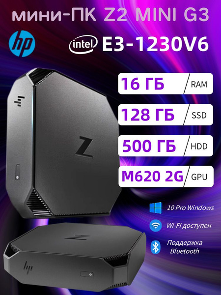 HP Мини-ПК (Intel Xeon E3-1230V6, RAM 16 ГБ, SSD 128 ГБ, HDD 500 ГБ ...
