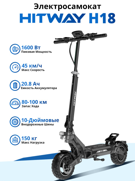 Электросамокат HITWAY/самокат электрический Пиковая мощность1600 W,48V ...