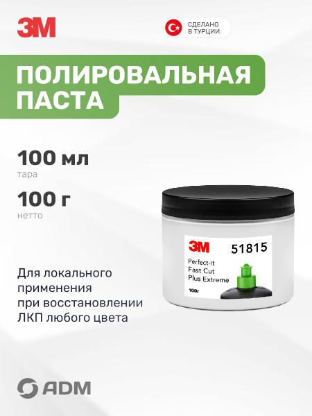 Полировальная паста для автомобиля 3М 51815 Fast Cut Plus Extreme, 100г ...