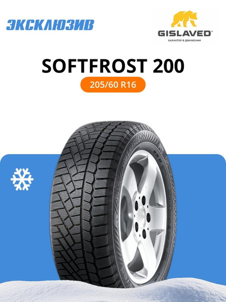 Gislaved SoftFrost 200 Шины зимние 205/60 R16 96T Нешипованные ...