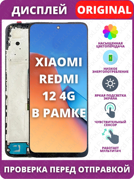 Дисплей для Xiaomi Redmi 12 4G 23053RN02Y модуль с рамкой Оригинал ...