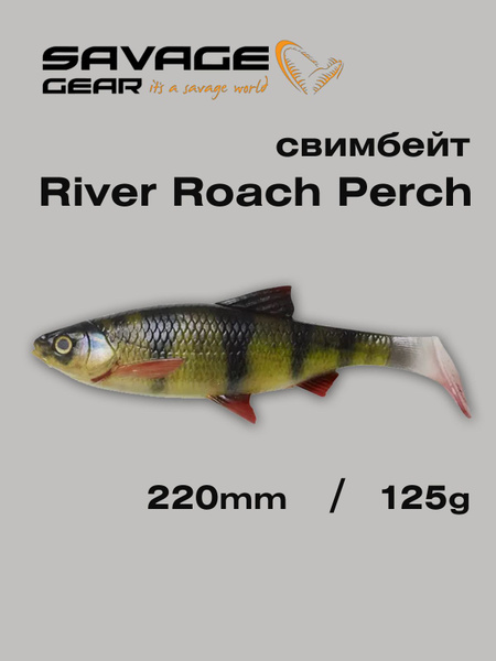 Свимбейт на щуку Savage Gear River Roach 22см 125гр Perch купить c ...