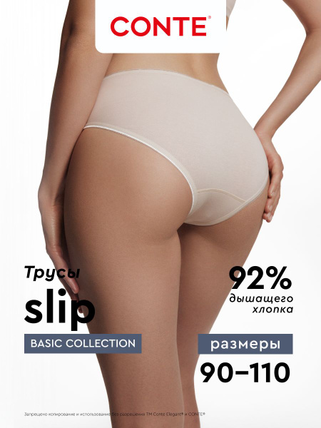Трусы Женский Conte слипы Хлопок бежевый, размер 46 Средняя Беларусь Повседневный Однотонный ...