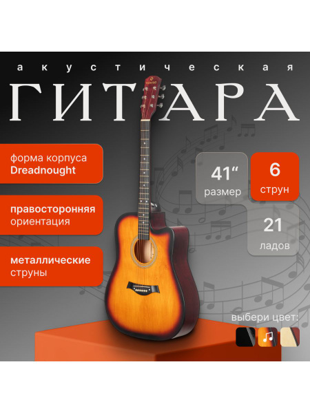Гитара акустическая 41 " ROKSO FT-221-3TS, шестиструнная гитара купить ...