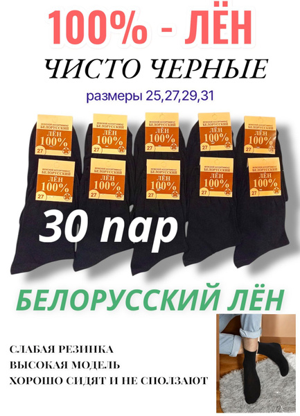 Носки Мужской BFL, размер 26, 27 Лён Альпинизм, Туризм Лето черный кварц Офисный/школьный Россия ...