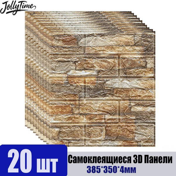 20 шт Самоклеящиеся Мягкие 3D Панели Для Стен 385*350*4мм - Тепло ...