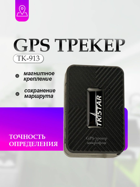 Магнитный GPS трекер TK 913/ режим работы аккумулятора рассчитан на 25 дней/TK STAR 913 купить ...