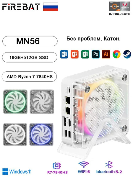 Мини-ПК MN56 16GB+512GB (AMD Ryzen 7 7840HS, RAM 16 ГБ, SSD 512 ГБ, AMD ...