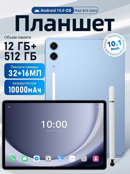 Планшет S10Ultra-PX10-A01 10.1" IPS 2560x1600, 16 ГБ / 512 ГБ 10000 ...