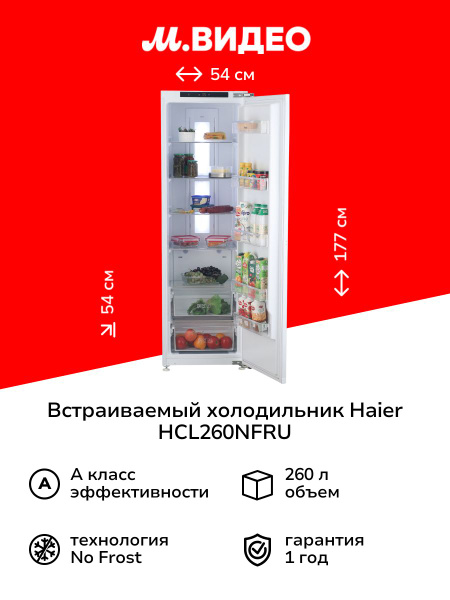 Haier Встраиваемый холодильник HCL260NFRU, белый купить на OZON по ...