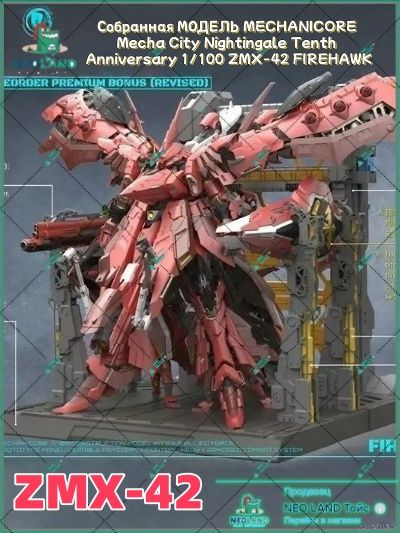 Собранная МОДЕЛЬ MECHANICORE Mecha City Nightingale Tenth Anniversary 1 ...