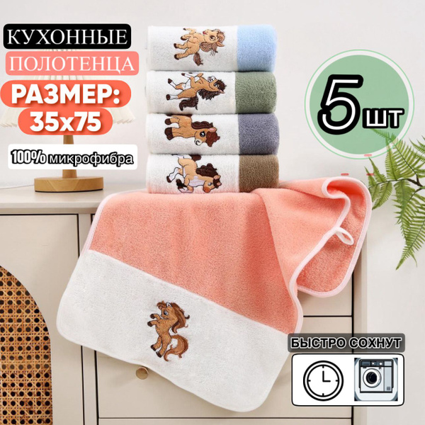 Набор кухонных полотенец из микрофибры 35x75 - 5 шт купить на OZON по ...