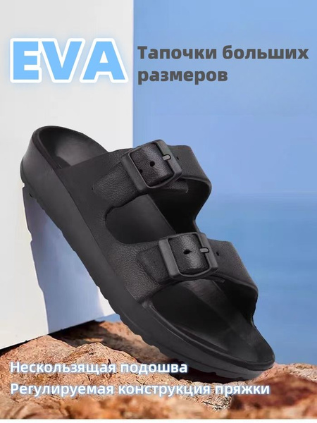 Шлепанцы Мужской, размер 44,5, 45,5 EVA Открытый нос, Анатомическая стелька W (широкая) Пряжка ...