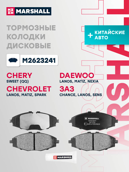 Тормозные колодки передние Chery Чери SWEET (QQ), Chevrolet Шевроле ...