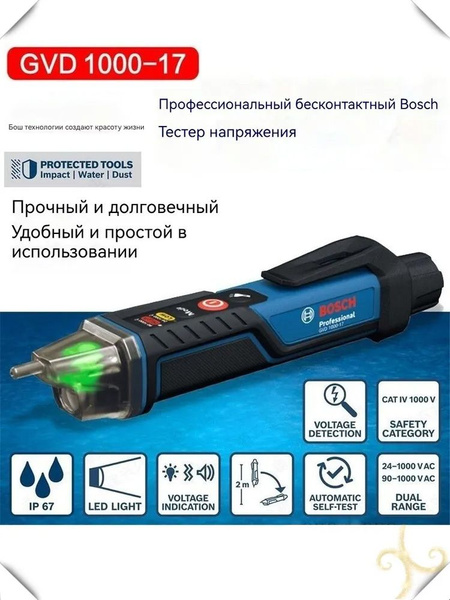Профессиональный бесконтактный тестер напряжения GVD 1000-17 GVD 1000 ...