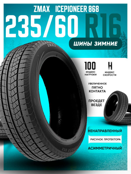 Zmax Tire ICEPIONEER 868 Шины зимние 235/60 R16 100H Нешипованные ...