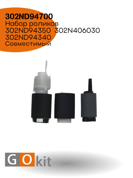 302ND94700 Набор роликов 302ND94350 совместимый купить на OZON по ...