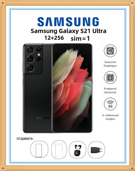 Смартфон Samsung G998N-S21Ultra 256 ГБ 12 ГБ Черный 6.8 OLED/AMOLED ...