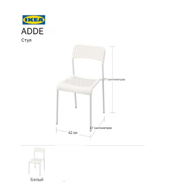 IKEA Стул, 1 шт. купить на OZON по низкой цене (2862405217)