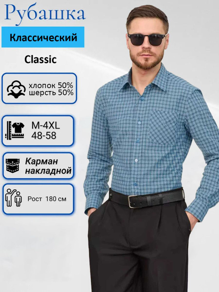 Рубашка Мужской Brostem синяя лазурь Длинный Клетка, Разноцветный, размер 56 прямой Пуговицы ...