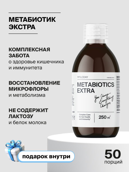 Метабиотик витамины для кишечника и иммунитета, MOLODAY, 250 мл купить ...