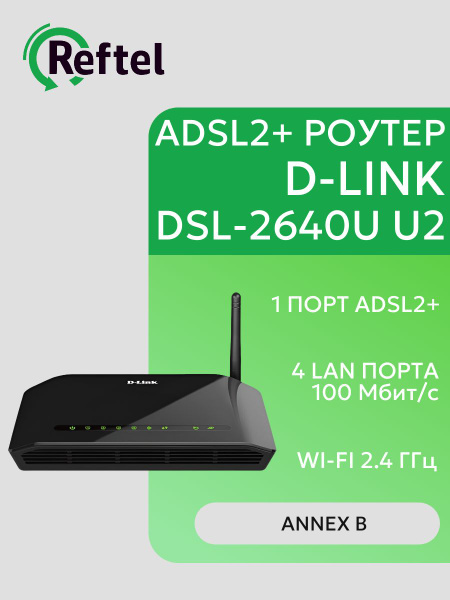 ADSL Wi-Fi роутер D-Link DSL-2640U U2 Annex B купить на OZON по низкой ...