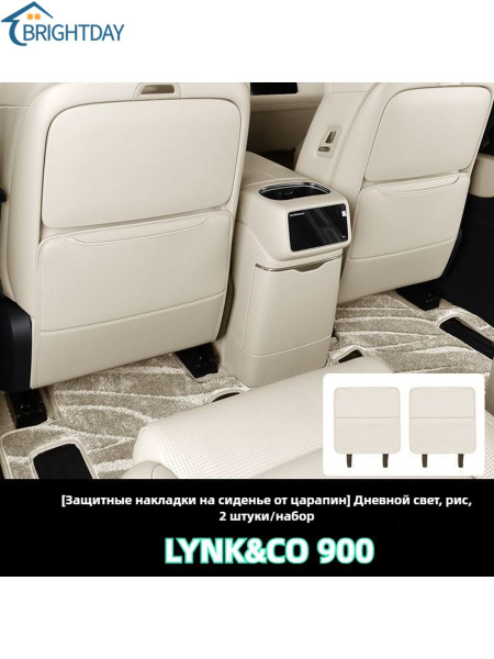 Вопросы и ответы о LYNK & CO Обшивка автомобильная арт. LYNK&CO 900 – OZON (2908630923)