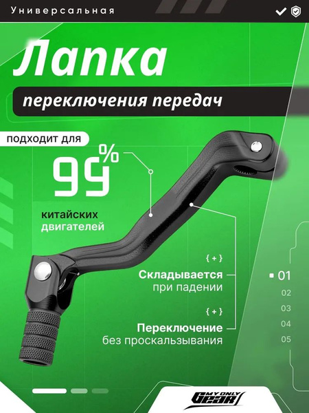 Лапка КПП на эндуро, Рычаг переключения передач на мотоцикл, 166-182FMM ...