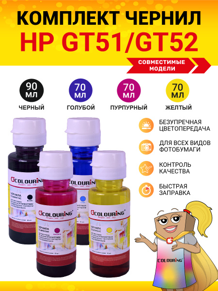 Чернила Colouring CG- INK-GT51/GT52, Черный (black), Голубой (cyan ...