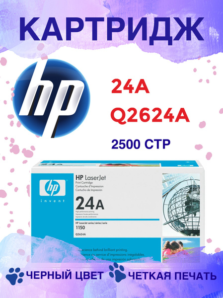 Картридж HP Q2624A, Черный (black), для лазерного принтера, оригинал ...