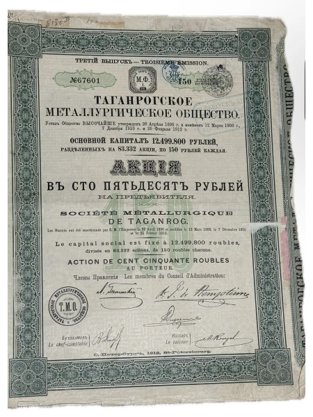 Акция в 150 руб. 1906 Таганрогское металлургическое общество купить на OZON по низкой цене ...