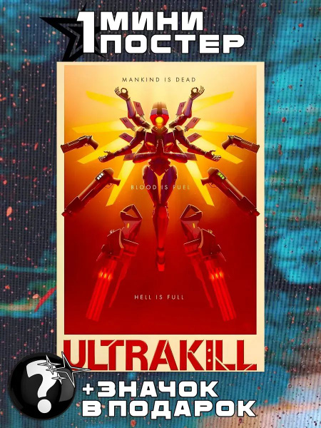 Постер Стетхем Шоп Аниме Ultrakill, 15 10 купить c доставкой на OZON по низкой цене (2934817961)