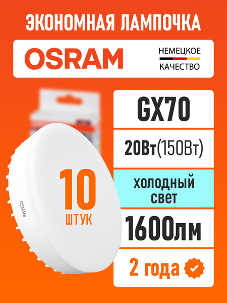 Лампы светодиодные OSRAM LED Value GX70 1600лм 20Вт 6500К холодный свет ...