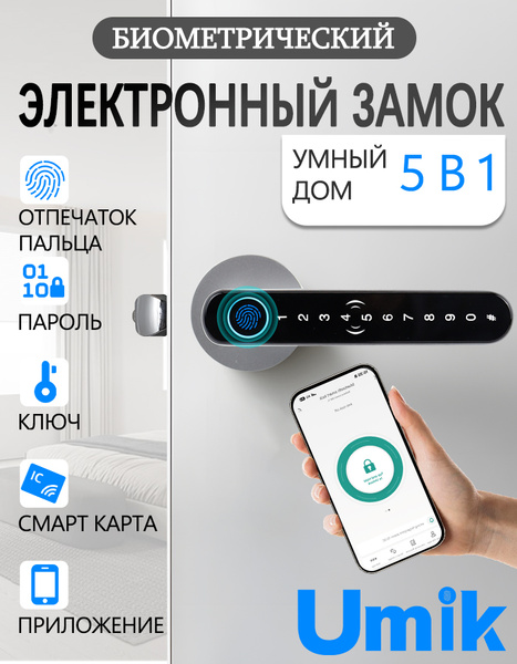 UMIK UMIK SMART,Умный замок дверной с отпечатком пальца,Биометрическая ...