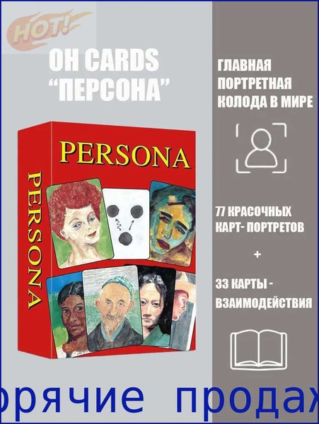 Метафорические карты Persona OH Cards с русским руководством 110 карт ...