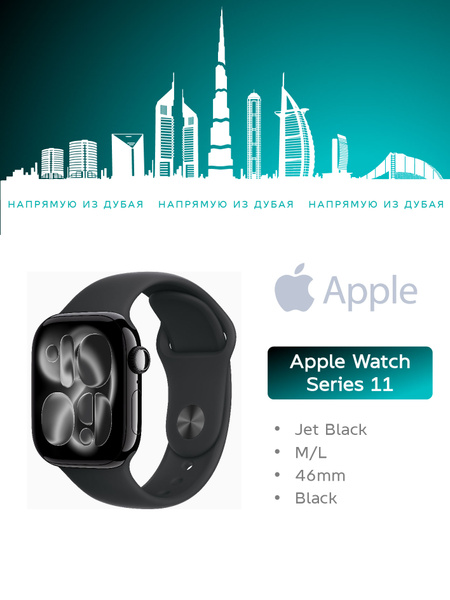 Apple Смарт-часы Watch Series 11, 46mm, Jet Black M/L купить на OZON по ...
