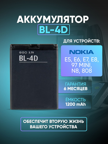 Аккумулятор ZeepDeep для Nokia BL-4D купить на OZON по низкой цене (3010304913)