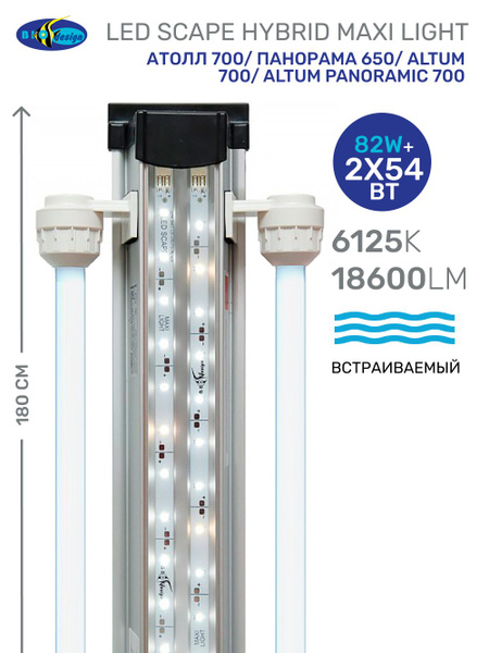 Светильник Биодизайн LED Scape Hybrid MAXI LIGHT (180 см.) купить на ...