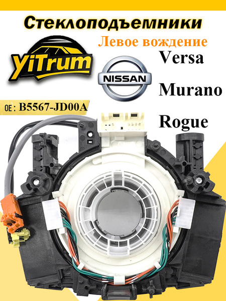 Спиральные тросовые пружины для руля Ниссан Nissan Versa Murano Rogue с ...
