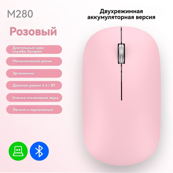 Мышь беспроводная ELIDOR беспроводная SHUBIAO , светло-розовый,M280 ...