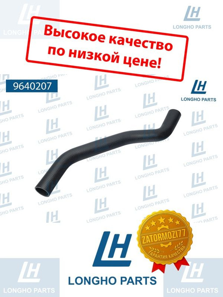 Патрубок радиатора KIA RIO 254121G000, LONGHO арт. 9640207 купить на ...