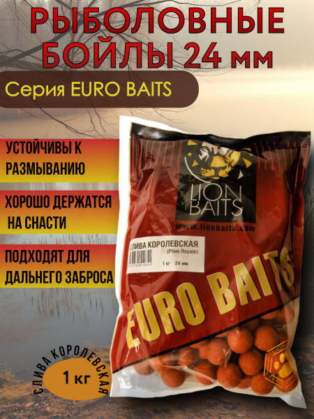 Бойлы тонущие рыболовные 24 мм Lion Baits Серия Euro Baits Слива ...
