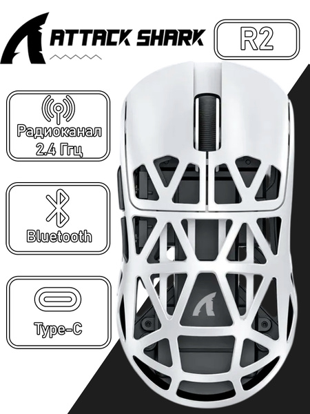 Игровая мышь беспроводная ATTACK SHARK беспроводная R , белый, слоновая ...