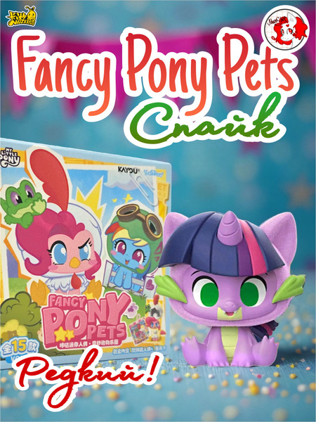 Fansy Pony Pets my little pony коллекционная фигурка пони MoonShop ...