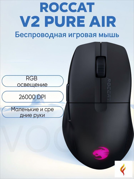 Игровая мышь беспроводная ROCCAT беспроводная KONE PRO , черный, черно ...