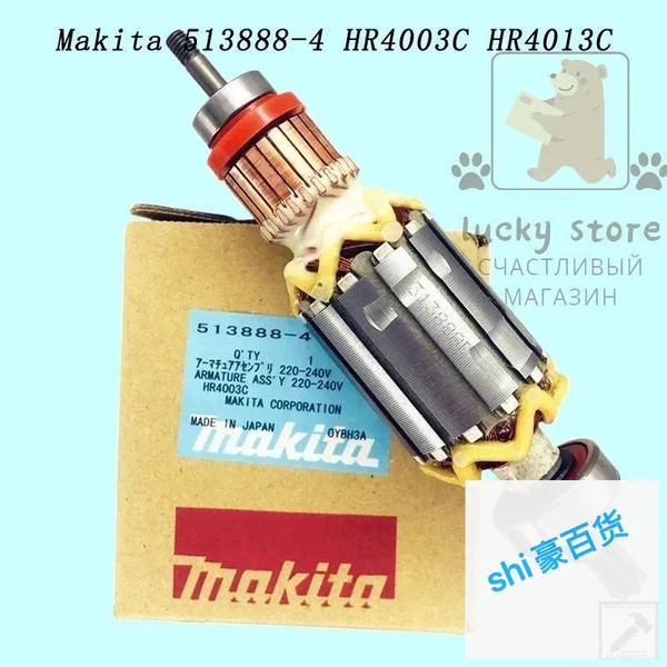 Makita 513888-4 HR4003C HR4013C 220-240V ротор для перфоратора купить ...