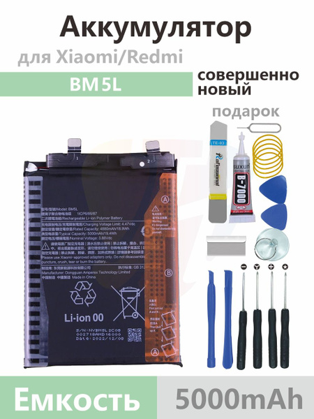 Аккумулятор для Xiaomi Redmi BM5L для Redmi K60 Pro, (5000 мАч ...