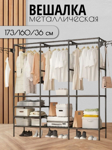 Вешалка напольная RAYON, 173 см х 160 см х 36 см купить c доставкой на OZON по низкой цене ...