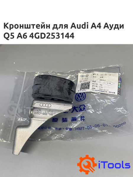 AutoGo Кронштейн крепления для автомобиля, арт. 4GD253144, 1 шт. купить ...